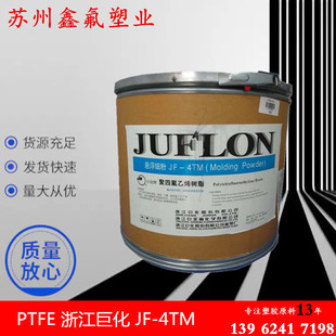 PTFE 浙江巨化 JF-4TM 聚四氟乙烯 模压 悬浮细粉 树脂 电容器 膜-阿里巴巴