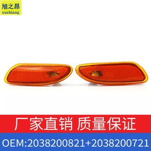 适用奔驰C级C200C230转向信号灯转向边灯OE2038200821/2038200721-阿里巴巴