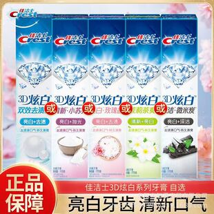 佳洁士3D双效牙膏120g/170g牙膏薄荷味清新口气持久清爽批发-阿里巴巴