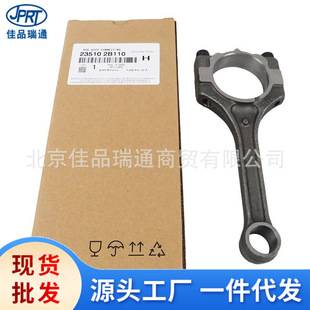 发动机连杆 23510-2b010 23510-2g540 23510-2s010 23510-2g520-阿里巴巴