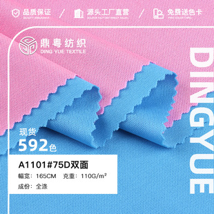 批发75D针织双面平板布110g全涤春夏T恤连衣裙针织面料舒适内衬料-阿里巴巴