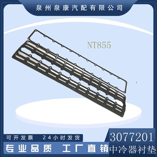 3077201 发动机配件NT855 中冷器盖垫片216486 适用于康明斯-阿里巴巴