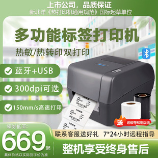 新北洋SNBC-BP420打印机医药行业专业打印机热敏标签面单打印机-阿里巴巴