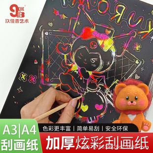 炫彩刮画纸A3A4儿童美术涂鸦刮刮纸小学生创意手工diy刮刮画批发-阿里巴巴
