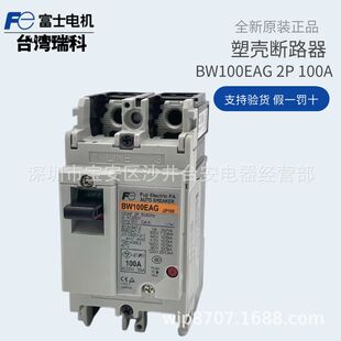 原装日本FUJI富士空气开关塑壳断路器BW100EAG总制2P100A假一罚十-阿里巴巴