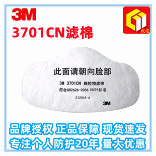 3M 3701CN过滤棉配承接座3700+3200面具防尘口罩过滤工业煤粉采矿-阿里巴巴