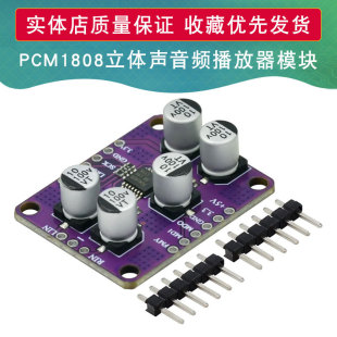 PCM1808音频立体声ADC单端模拟输入解码器放大器板卡播放器模块-阿里巴巴