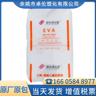 EVA UE2825 江苏斯尔邦 挤出 热熔 注塑 高粘度 办公用品 文具-阿里巴巴