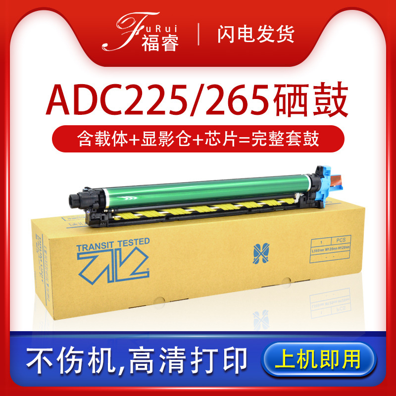适用震旦adc225套鼓ADC265 ADC 225硒鼓 感光鼓单元ADDR225成像鼓-阿里巴巴