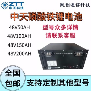 中天48100 4850 48200 磷酸铁锂电池48V50AH100AH基站储能锂电池-阿里巴巴