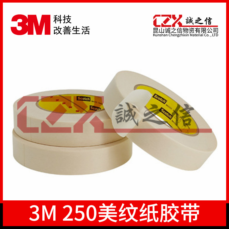 3M250胶带 油墨百格附着力测试胶带高温 3M250美纹纸胶带中温-阿里巴巴