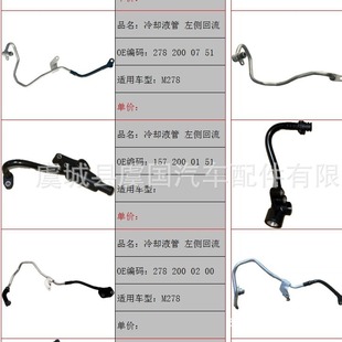 冷却液管 2782000751 2782001851 1572000151 2782002651-阿里巴巴