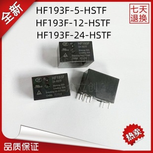 HF193F-5 12 24-HSTF 5V12V24VDC宏发功率继电器全新原装正品现货-阿里巴巴