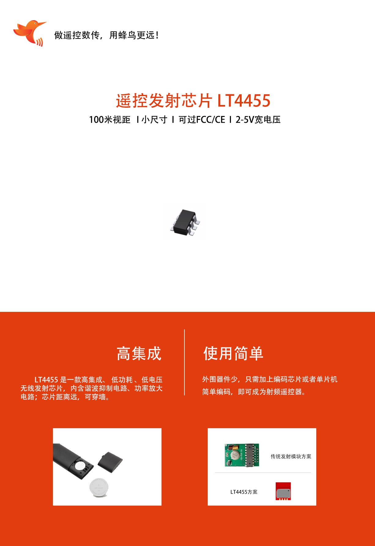 蜂鸟无线无线发射芯片LT4455可过FCC智能家电遥控器专用 顺丰包邮-阿里巴巴