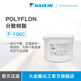 大金DAIKIN分散树脂POLYFLON F106C服装膜空气膜液体过滤膜用PTFE-阿里巴巴