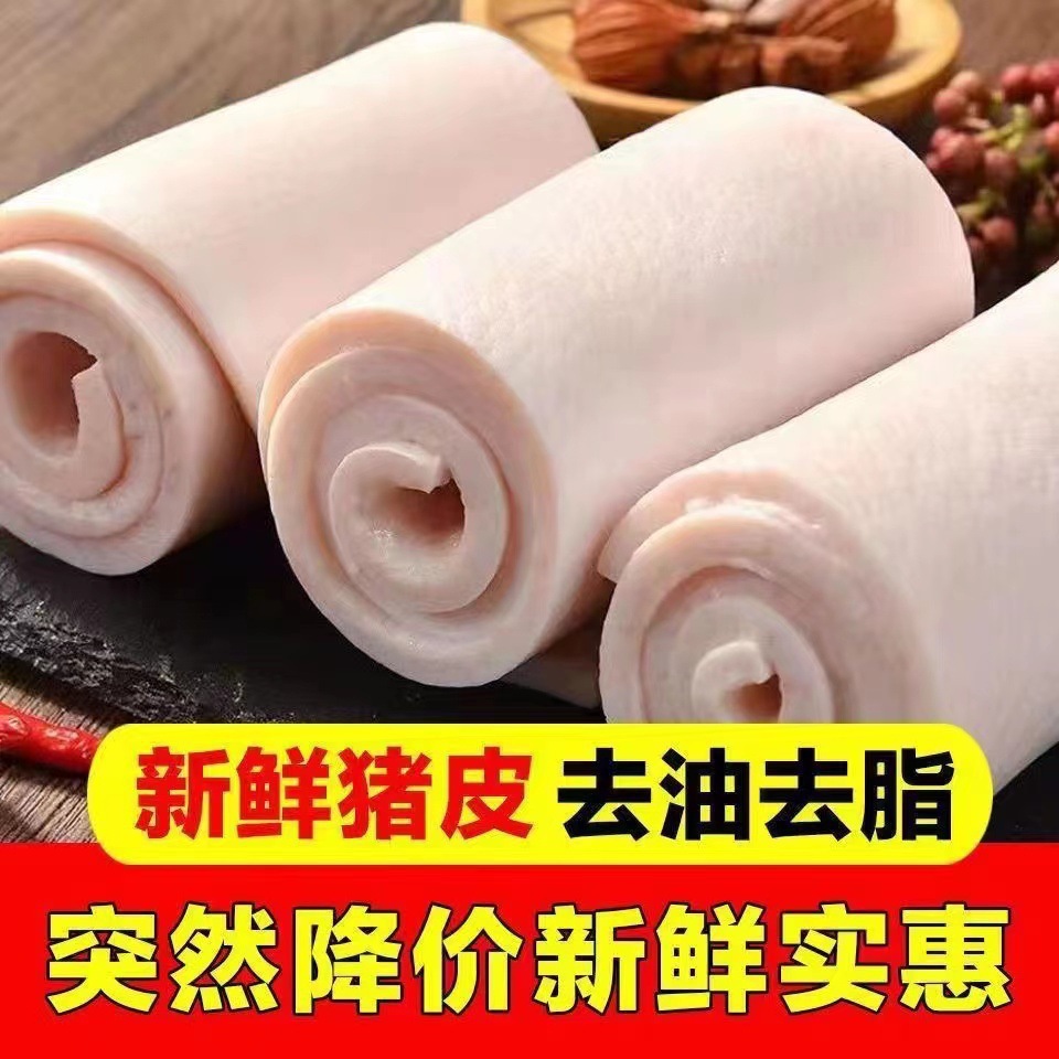 [2.5kg Crazy Grab] Fresh Pork Skin, Oil-Free Raw Pork Skin, Pork Skin ...