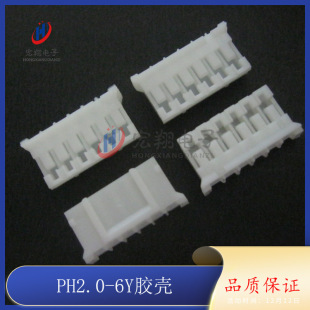 ph2.0-6P胶壳 PH-6Y PH-6P 插头 孔座 2.0mm间距端子 1000只-阿里巴巴