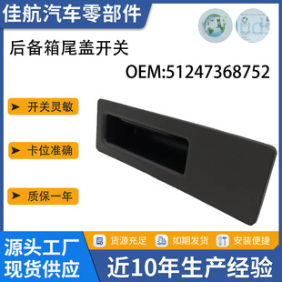 51247368752后备箱开关 适用于宝马4系行李箱开关 F10尾门开关-阿里巴巴