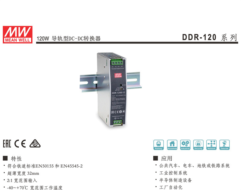 MW明纬DDR-120A/B/C/D直流转直流12V24V48V120W导轨开关电源DCDC-阿里巴巴