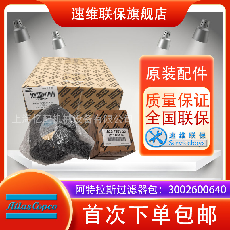 2901000000阿特拉斯螺杆空压机过滤器包 空滤油滤保养包/维修包-阿里巴巴