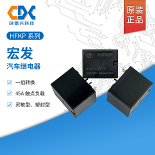 原装宏发汽车继电器HFKP-012-1Z4TS一组转换45A6脚HFKP-012-1Z4T-阿里巴巴