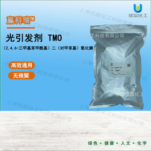 【样品装】100g/包 光引发剂 TMO 可替代TPO 无毒性残留光敏剂TP-阿里巴巴