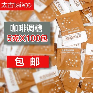 Taikoo太古黄糖包金黄咖啡伴侣调糖包方便独立小包装5g*100包-阿里巴巴