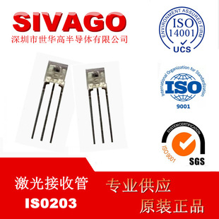 IS0203激光接收管激光照射时输出电压光电设计镭射接收头 世华高-阿里巴巴
