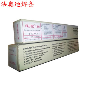 德国法奥迪VAUTID-150耐磨焊条-阿里巴巴