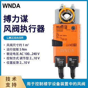 belimo模拟量风阀执行器搏力谋LM230ASR电动风门控制器LMU230SR-阿里巴巴