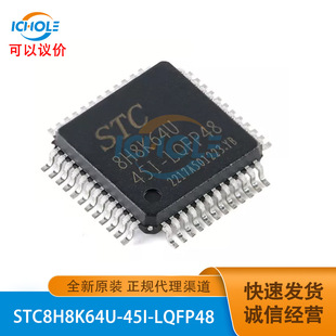 全新原装现货 STC8H8K64U-45I-LQFP48 LQFP-48 微控制器单片机-阿里巴巴
