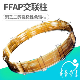 中科安泰ZKAT-FFAP交联型气相色谱柱 类似安捷伦DB-FFAP HP-FFAP-阿里巴巴