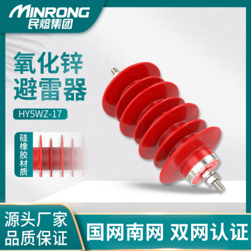 10kv高压复合氧化锌避雷器工厂HY5WZ-17-45户外10千伏成套电站型-阿里巴巴