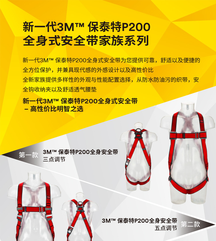 3M 1161732保泰特P200五点全身式安全带前胸后背腰部D型环红色S号-阿里巴巴