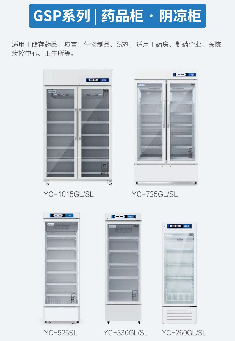 中科美菱YC-315L/395L医用冷藏箱2℃～8℃药品疫苗试剂保存冰箱-阿里巴巴
