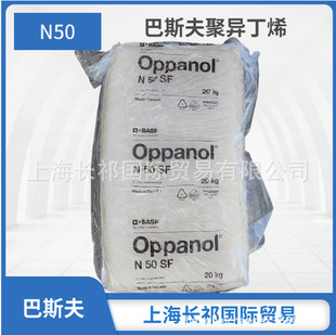 巴斯夫聚异丁烯OPPANOL N50//N100/N150用于热熔胶 防水卷材-阿里巴巴