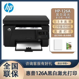 惠普126A激光打印机常卖机型 成都地区免运费！！-阿里巴巴