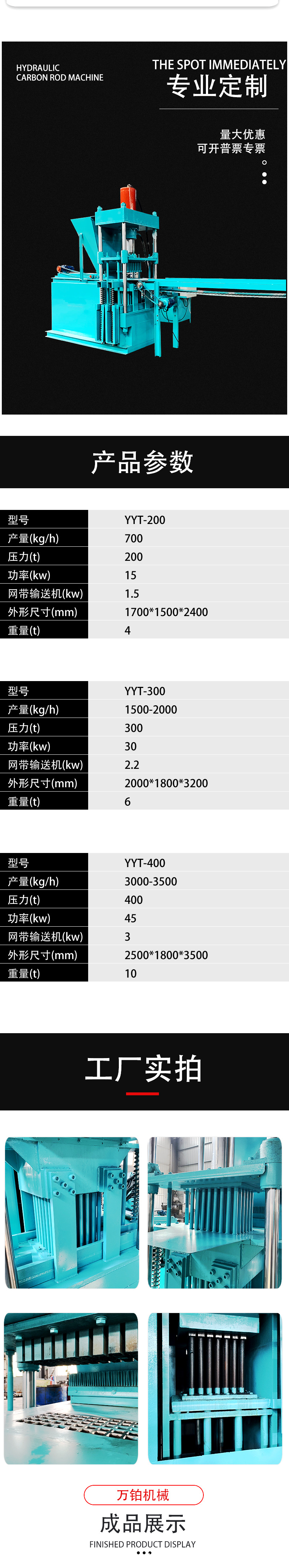 YYT-200液压炭棒机 炭粉液压成型机 炭煤粉自动制棒机-阿里巴巴