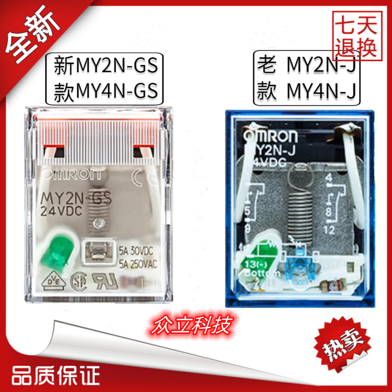 全新原装OMRON/欧姆龙继电器MY2N-GS MY2N-J 12V 24V 48V 8脚5A-阿里巴巴