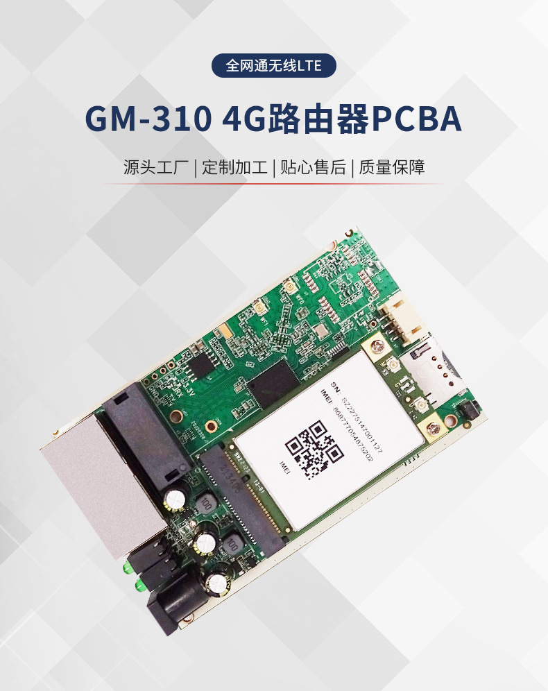 厂家加工GM-310 pcba无线wifi电路板方案模块抄板子4G工业路由器-阿里巴巴