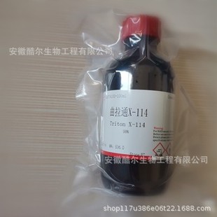 曲拉通X-114 Triton X-114 纯度≥98% CAS:9036-19-5科研实验试剂-阿里巴巴