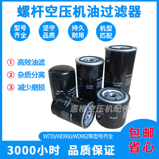螺杆空压机油过滤器油滤芯WD719 WD950 WD962油滤器油格保养耗材-阿里巴巴