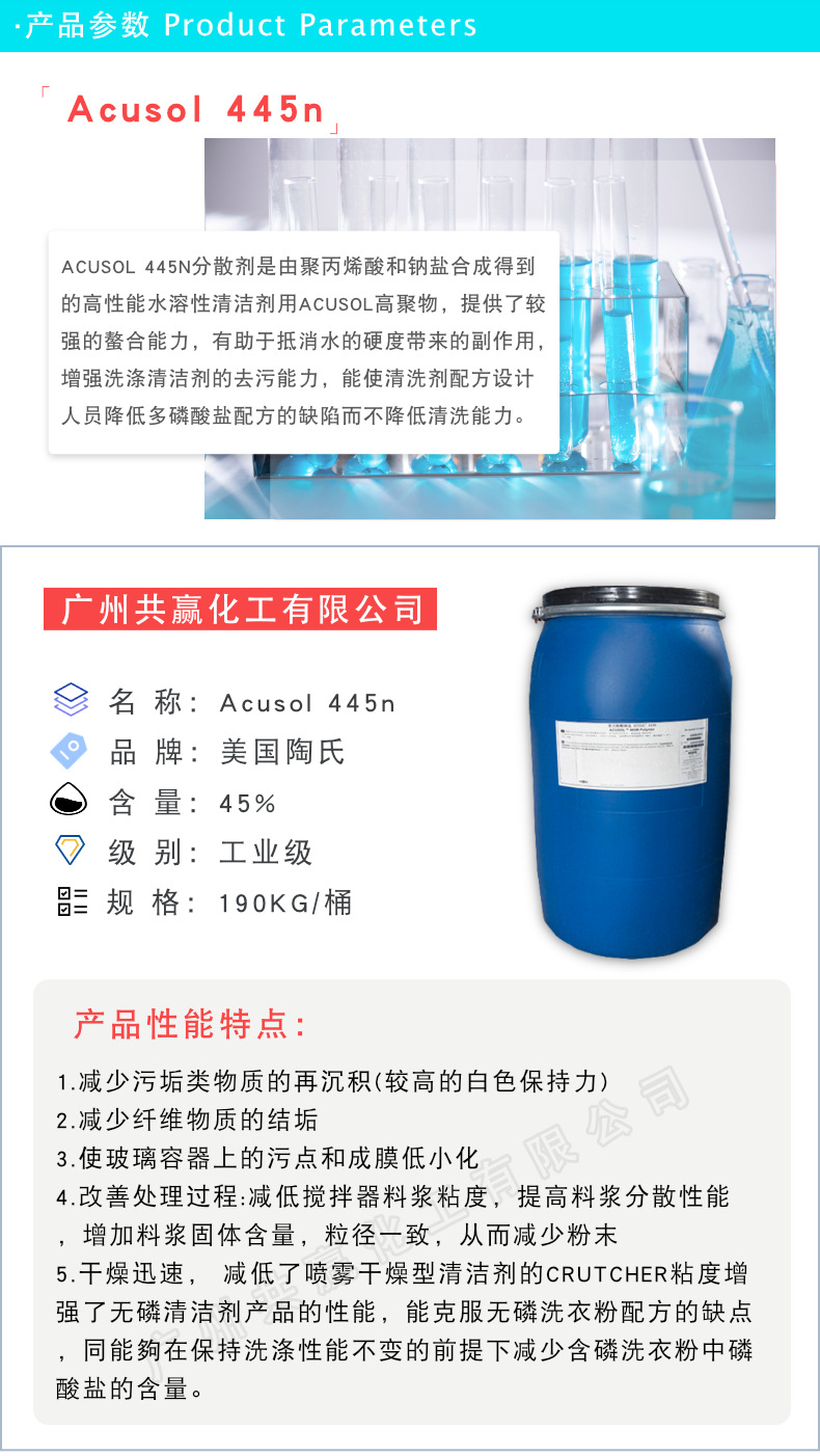 美国陶氏 聚丙烯酸钠盐Acusol 445n洗涤增效剂 组垢沉淀剂 分散剂-阿里巴巴