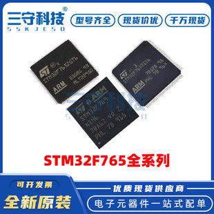 STM32F765ZGT6 STM32F765ZIT6 STM32F765NIH6 STM32F765IIT6 现货-阿里巴巴