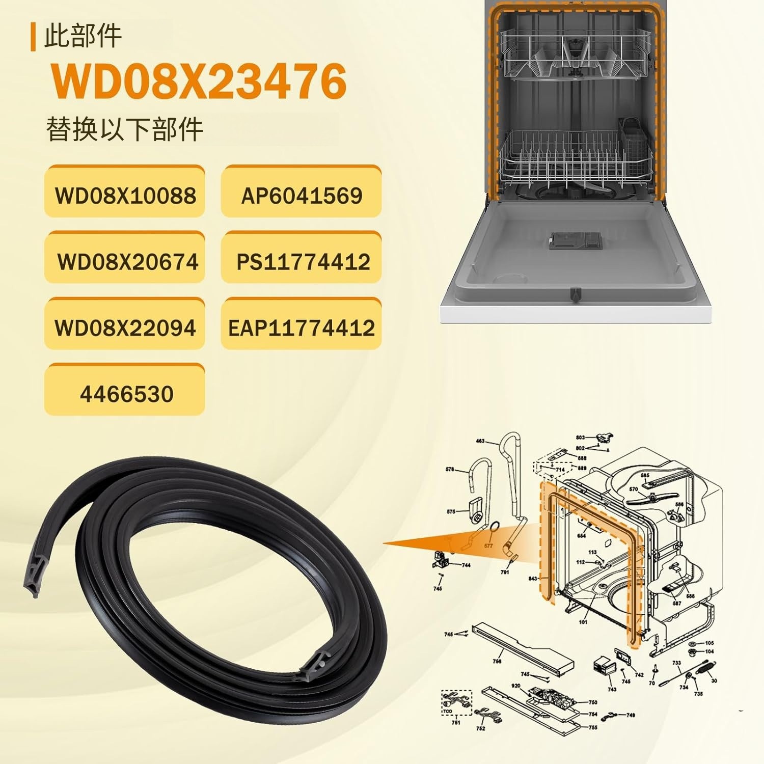 洗碗机门密封条GE WD08X23476洗碗机门配套密封胶条洗碗机门垫圈-阿里巴巴