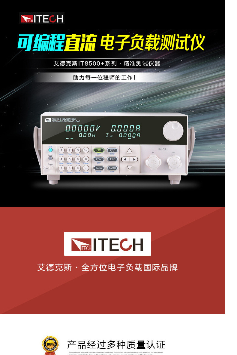 ITECH艾德克斯8511+高精度工业可编程直流电子负载IT8513B+仪-阿里巴巴