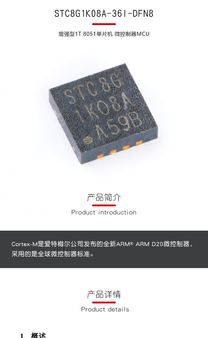 全新原装 STC8G1K08A-36I-DFN8 增强型1T 8051单片机 微控制器MCU-阿里巴巴