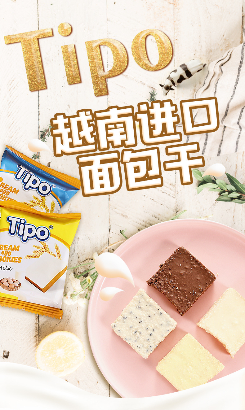 越南进口Tipo面包干135g友谊牌原味牛奶味榴莲味早餐饼干糕点零食-阿里巴巴