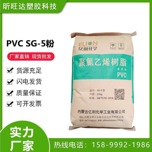 PVC SG-5 内蒙亿利 聚氯乙烯 用于管材建材型材挤出制品-阿里巴巴