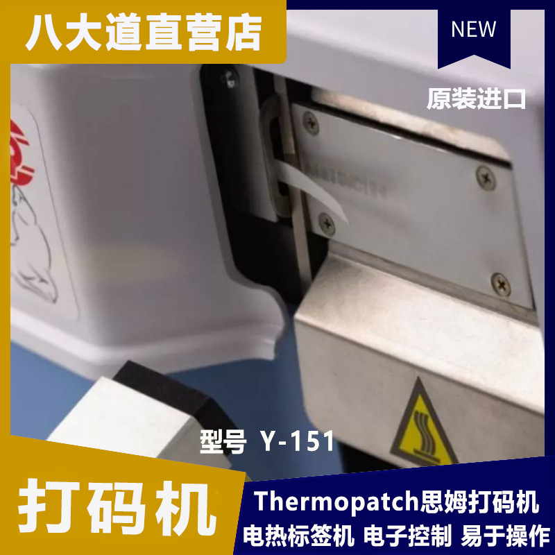 美国 Thermopatch 思姆 打码机 Y-151 洗衣房 客衣 标签 打号机-阿里巴巴
